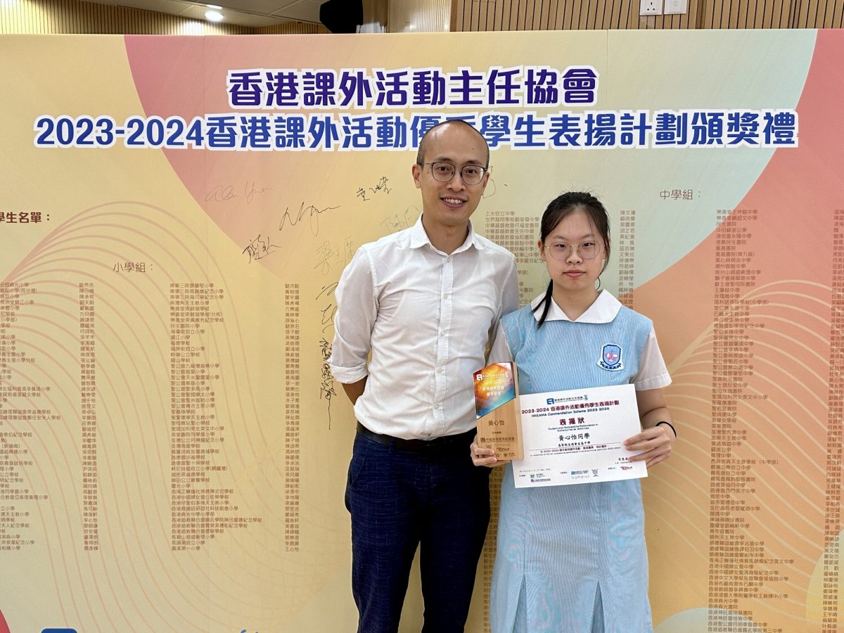 2023-2024 Hong Kong Outstanding Students in Extra-curricular Activities Recognition Scheme Award ...